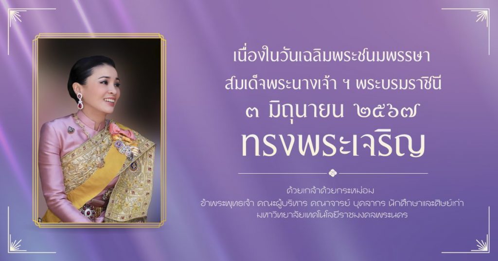Banner-web-Queen-2024 – คณะเทคโนโลยีคหกรรมศาสตร์ มหาวิทยาลัยเทคโนโลยี ...